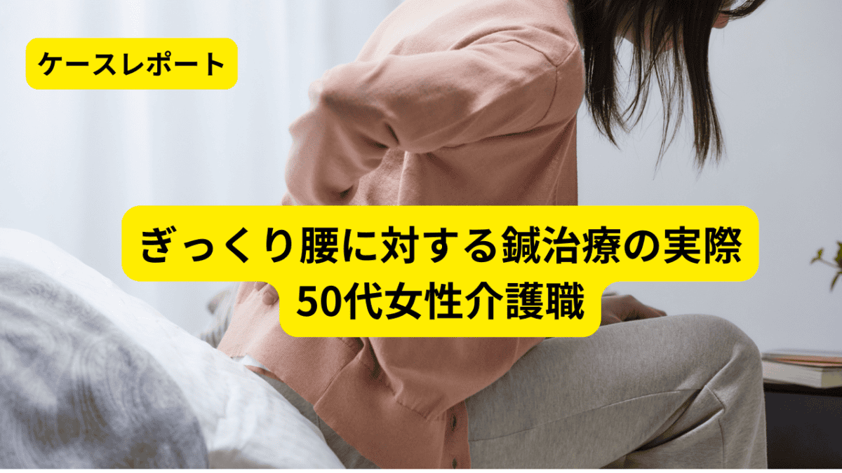 鍼に電気を流す『鍼通電治療』で得られる効果とは？？ 豊中市の”ほまれ鍼灸院”
